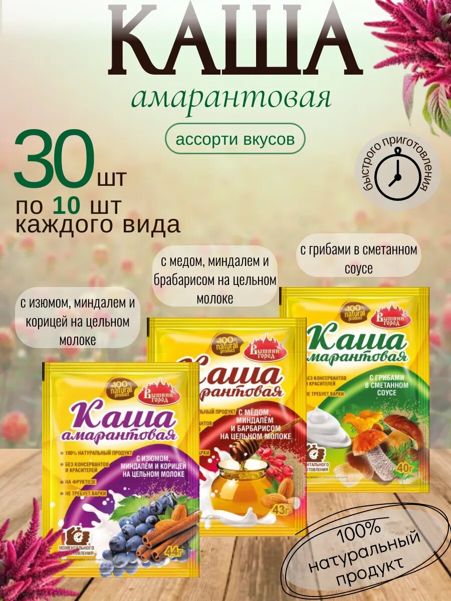 Каша амарантовая (быстрого приготовления) 30 шт х 43 гр