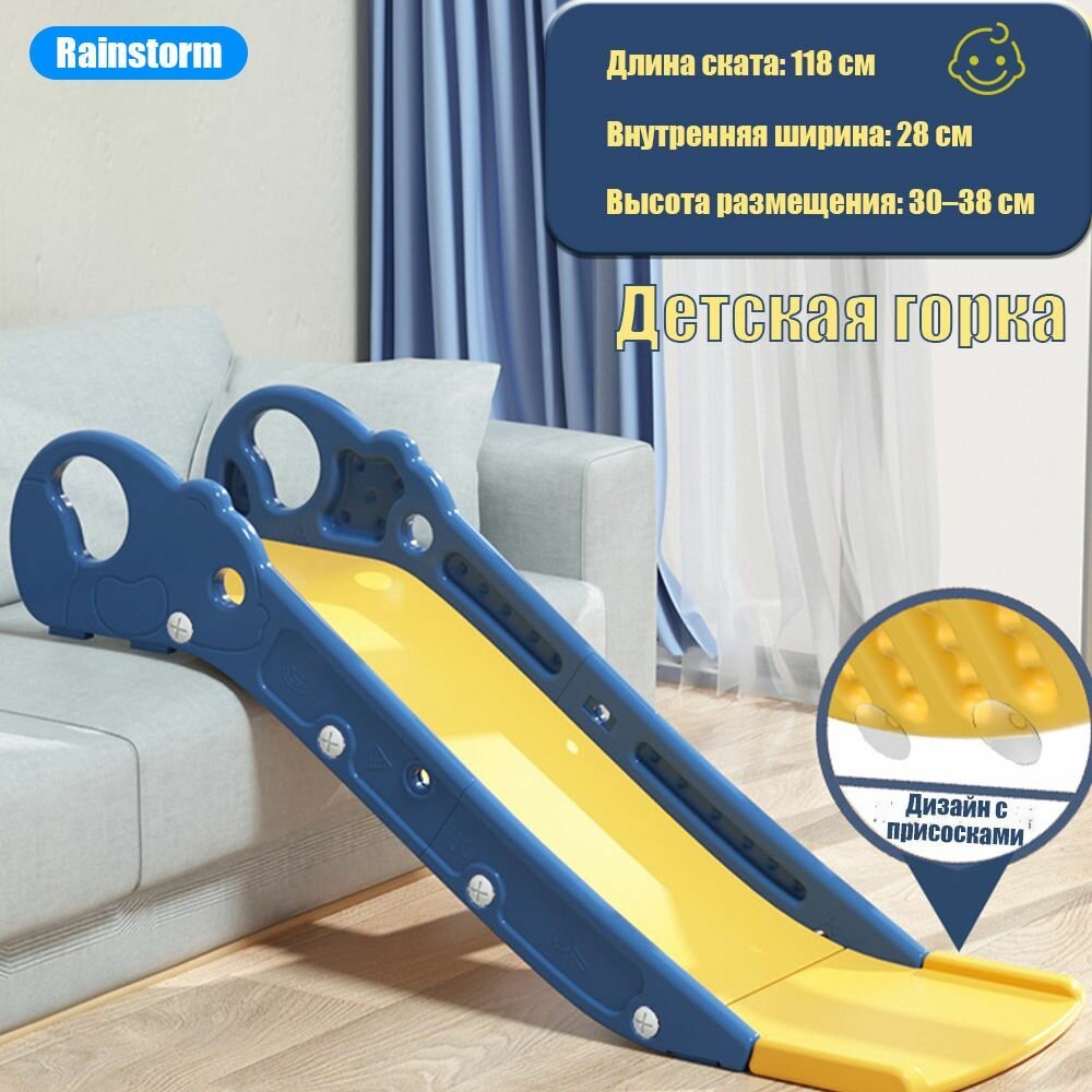 Детская горка, рекомендованная высота установки 30 см - 38 см