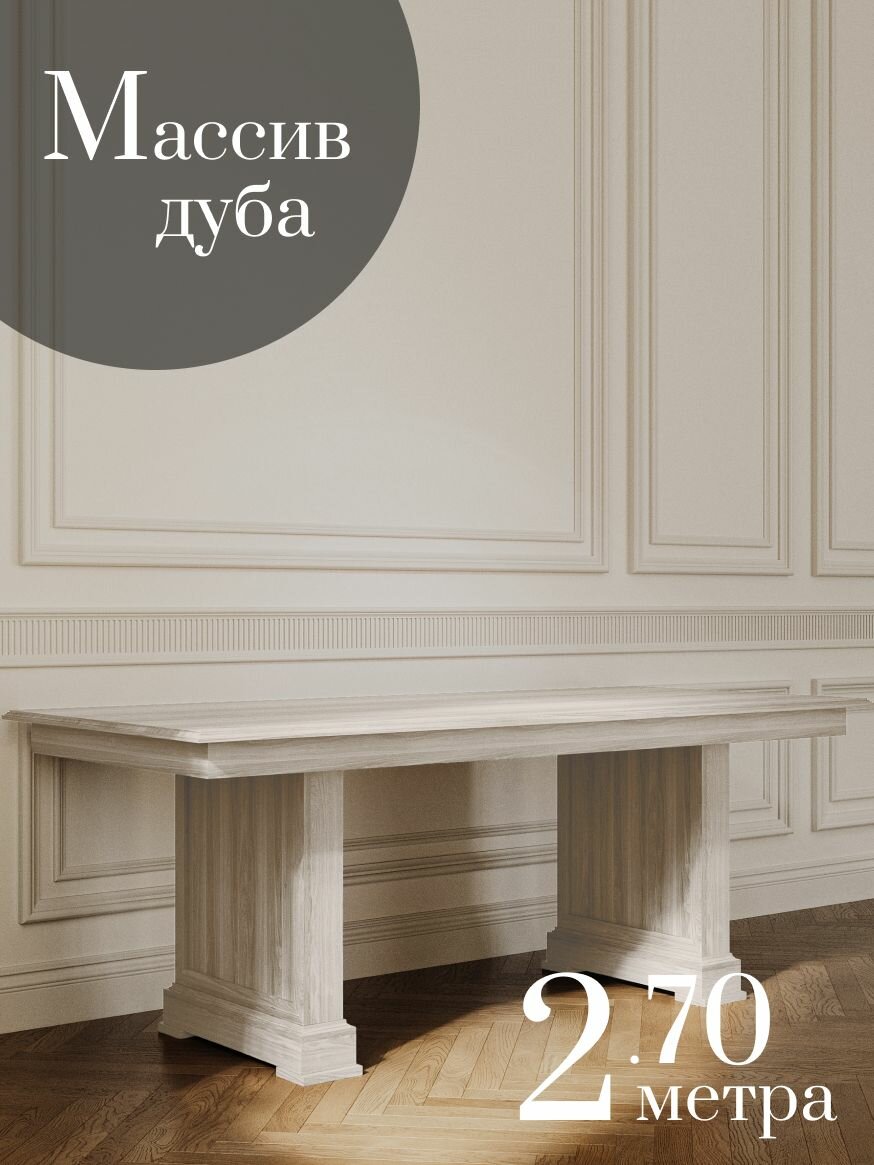 Стол обеденный из массива дуба в классическом стиле. Кухонный дубовый классика. Стол XXI