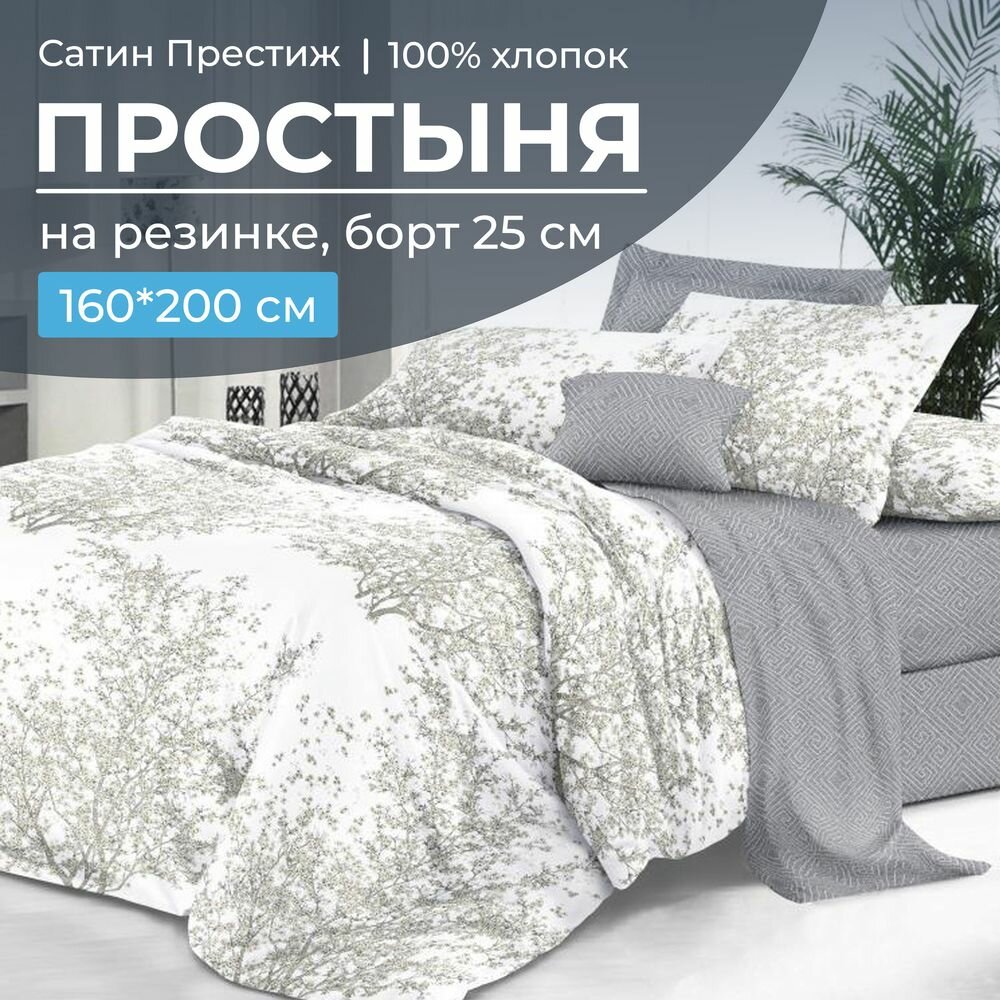 Простыня на резинке 160*200 см, сатин "Престиж", борт 25 см (Сказки леса (компаньон))