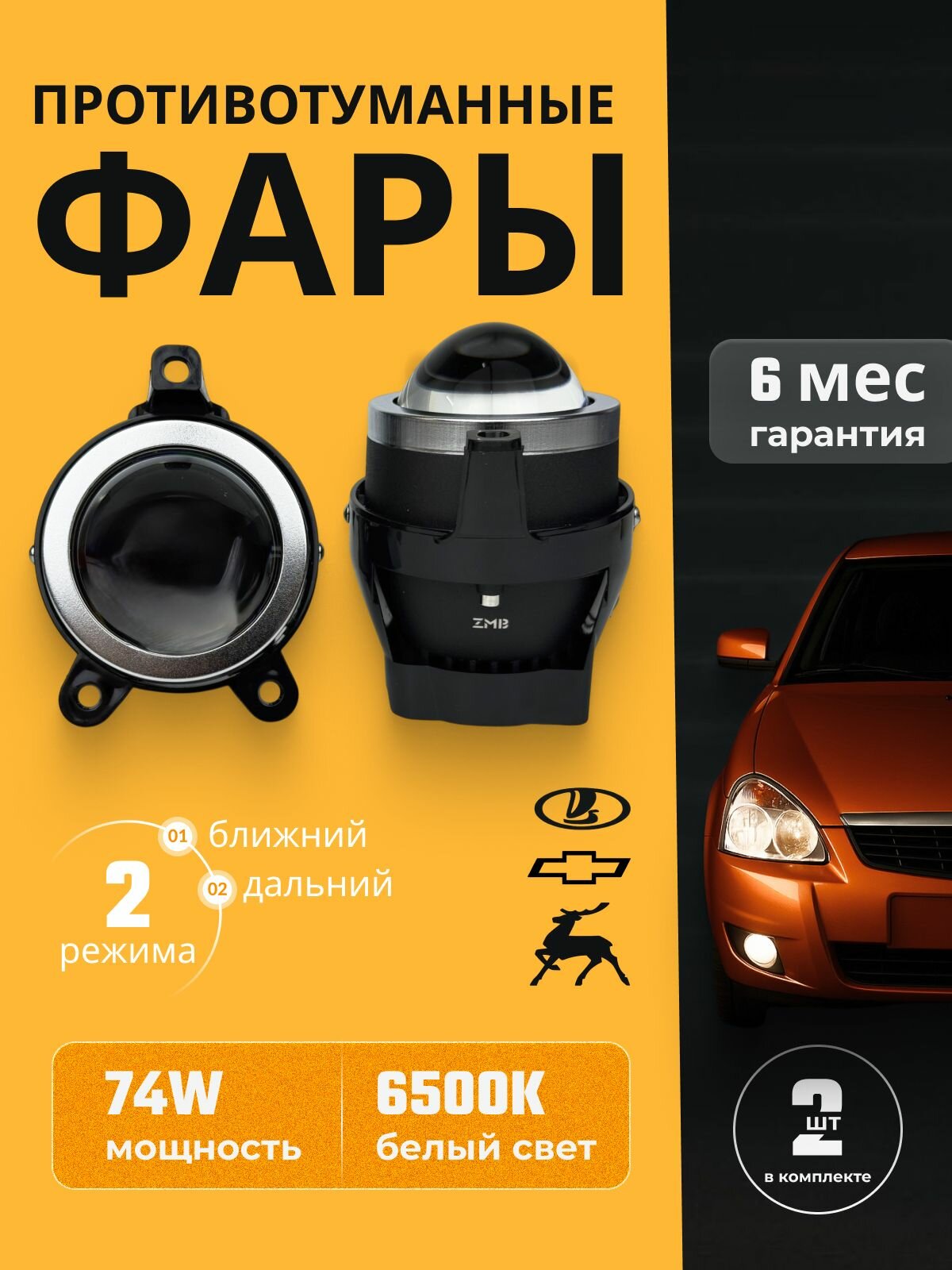 BI LED линзы в птф ближний/дальний Priora, ГАЗель, Шеви Нива