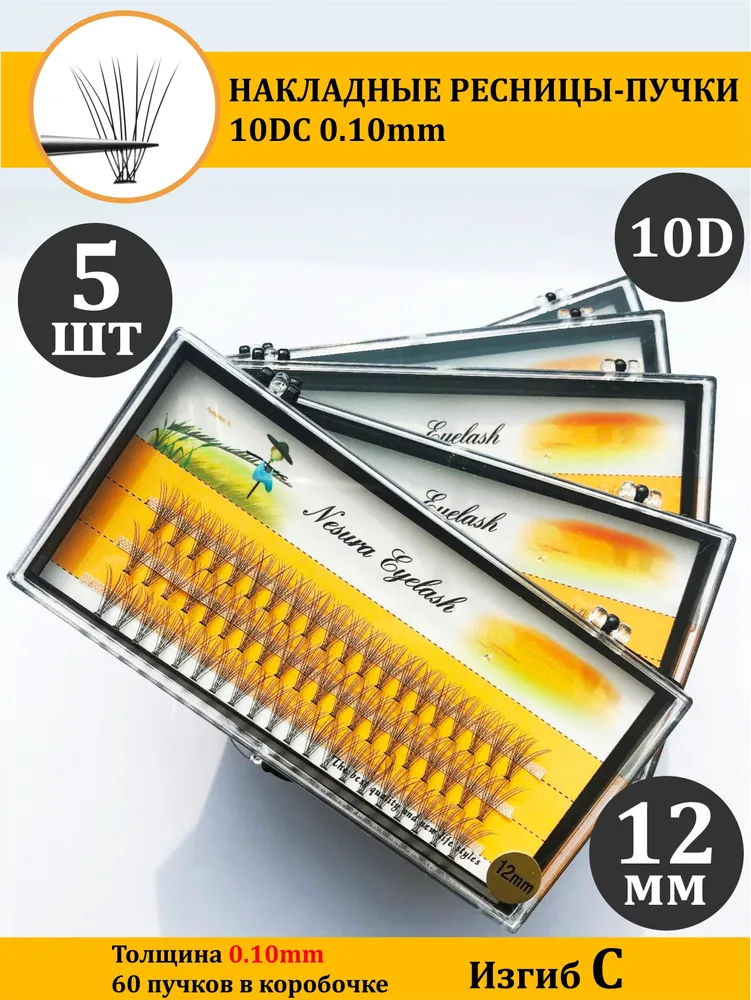 Накладные пучки ресниц Nesura 12 мм/изгиб С/10D. 5 упаковок по 60 пучков