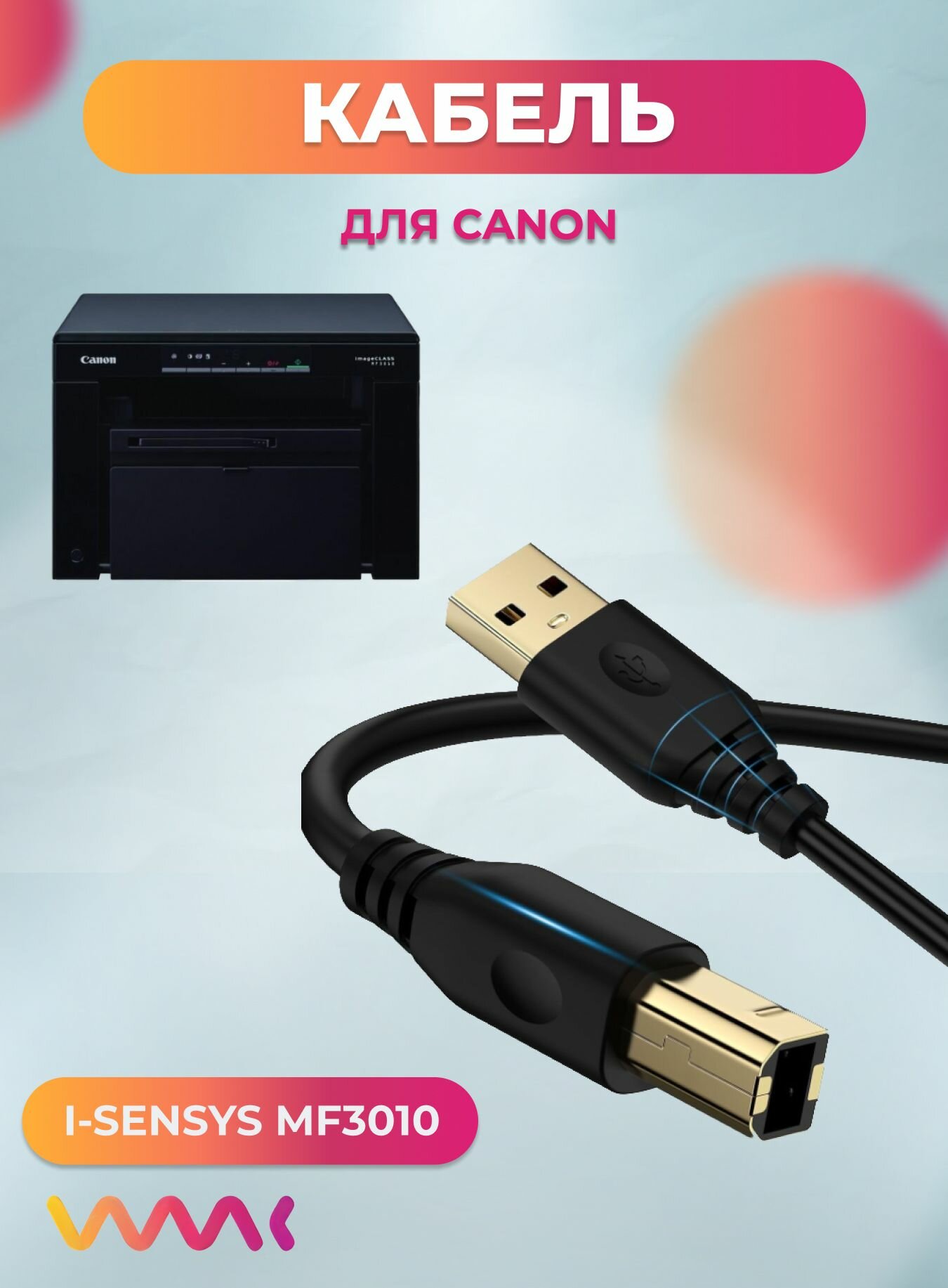 Кабель для принтера МФУ Canon i-SENSYS MF3010.