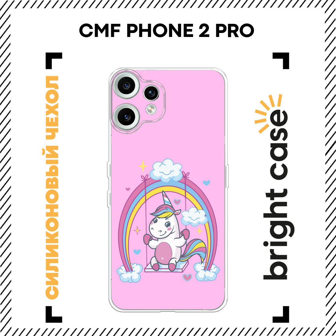 Чехол на CMF Phone 2 pro / СМФ Фон 2 Про с принтом Качели для единорога