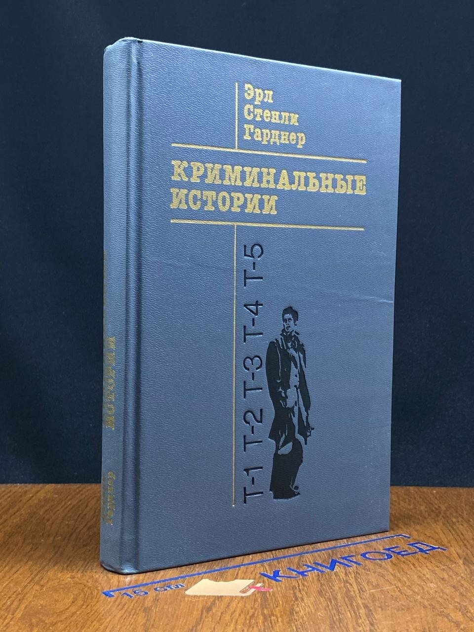 Книга. Криминальные истории 1992 (2043981217324)