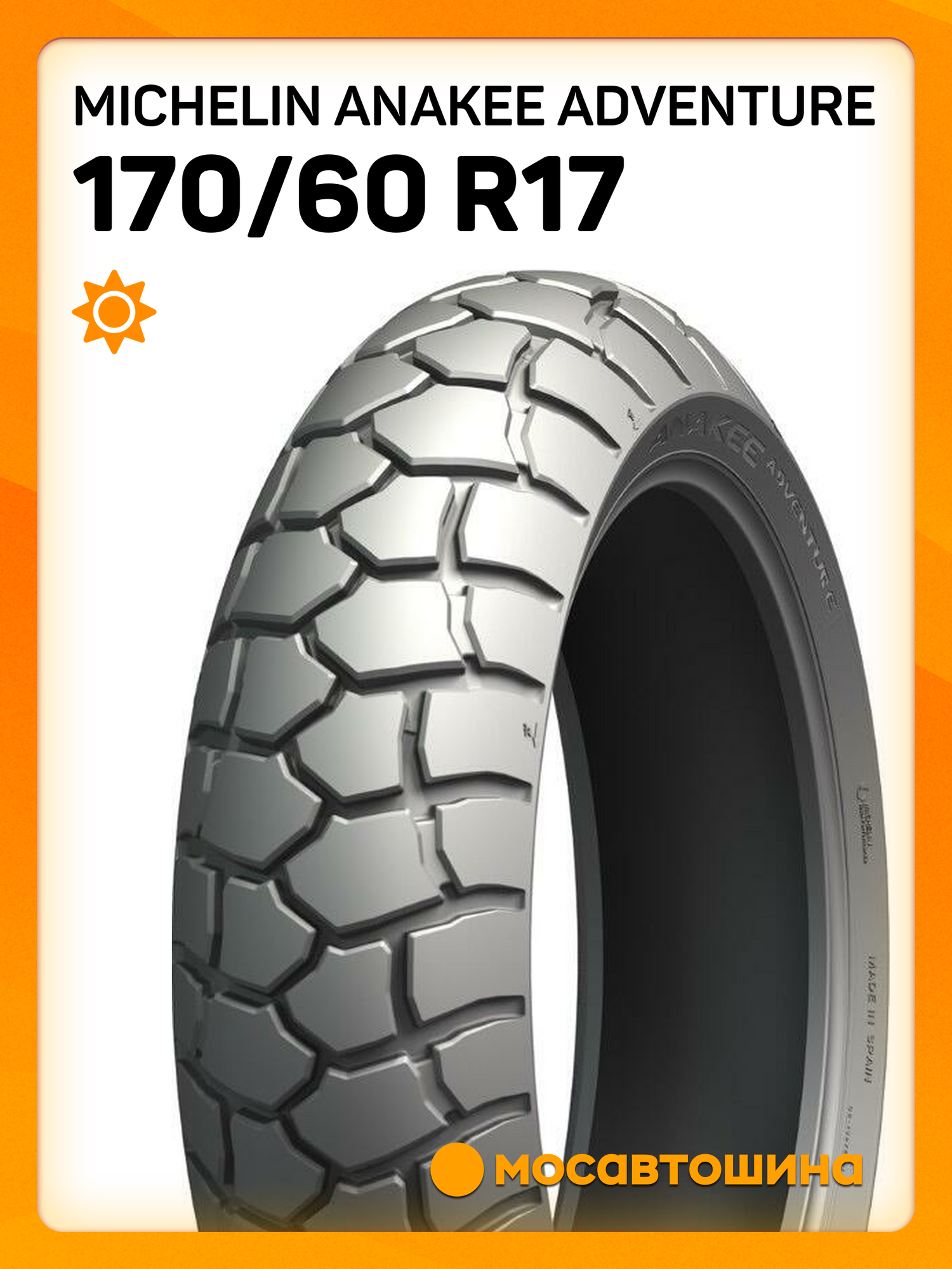 Мотоциклетные шины Michelin Anakee Adventure 170/60 R17 72V (Задняя)