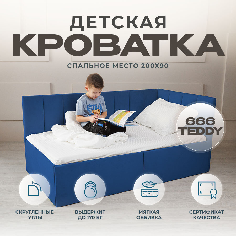 Кровать детская кроватка софа подростковая 200 90 темно синий Правое изголовье, с Матрасом