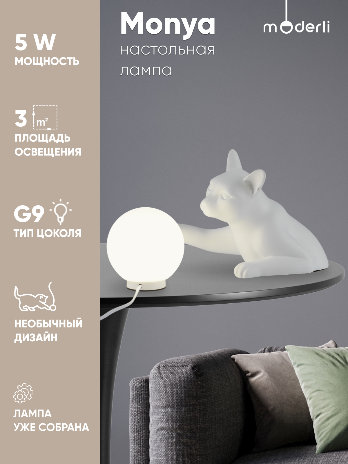Лампа настольная в виде кошки Moderli V11676-TL Monya, белый