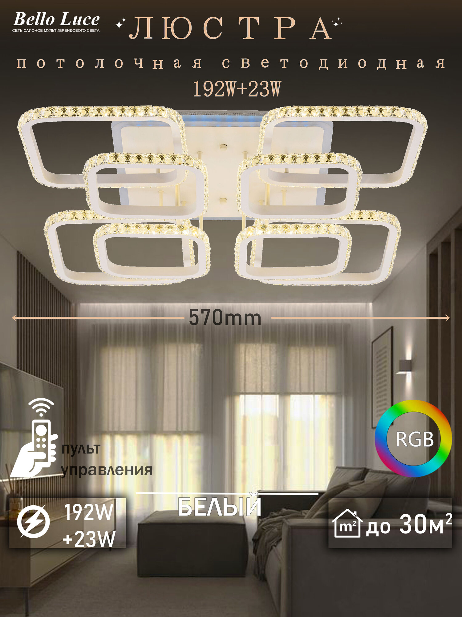 Люстра светодиодная белая с пультом с подсветкой RGB потолочная, 215W, плавная регулировка яркости и цветовой температурой освещения в диапазоне от 3000К до 6500К