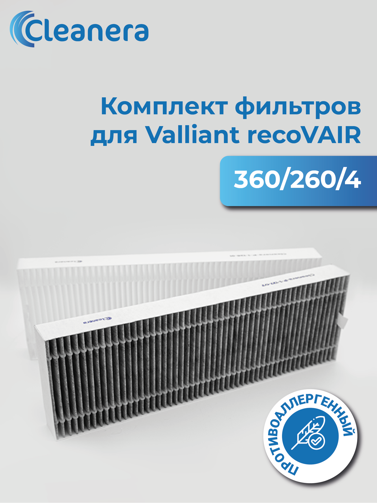 Комплект фильтров G4 + F7 для очистителей воздуха Vaillant recoVAIR 360/260/4