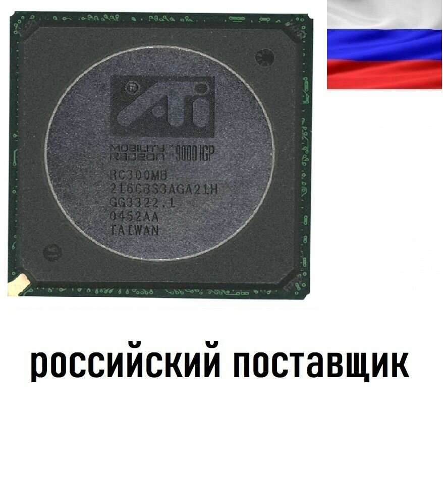 Микросхема ATI 9000IGP RC300MB 216CBS3AGA21H Мгновенная отправка из МСК