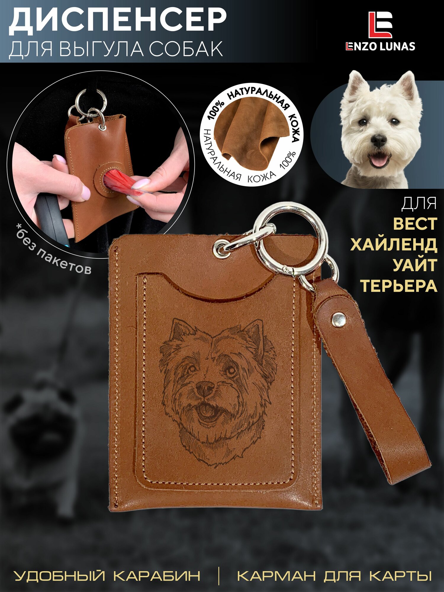 Диспенсер для пакетов для собак Вест-хайленд-уайт-терьер