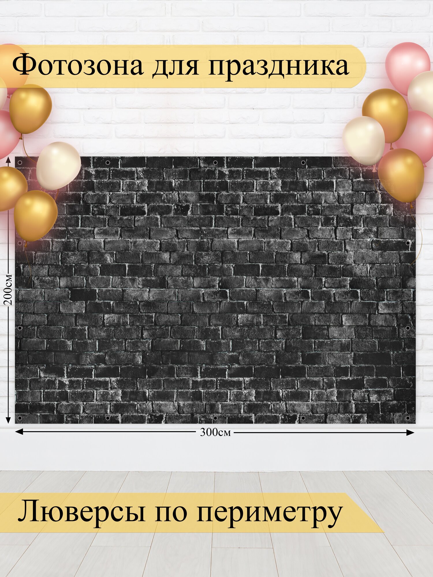 Фотозона баннер для фотосессии