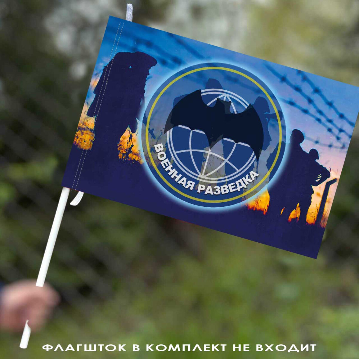 Флаг "Военная разведка России", размер 40x60 см, материал полиэфирный шелк