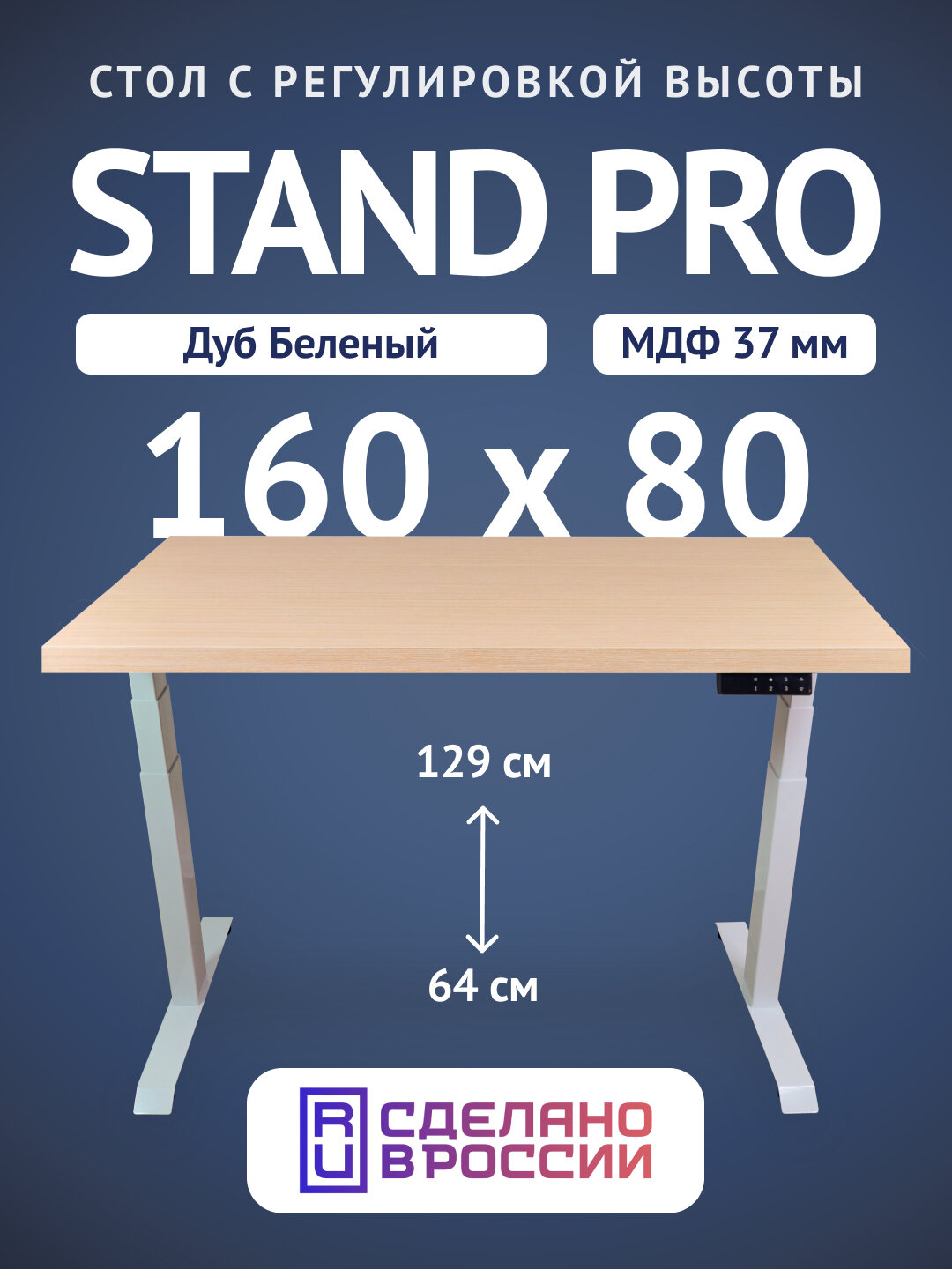 Стол двухмоторный с регулируемой высотой Upstol Stand PRO подстолье белое и столешница МДФ шпон Беленый дуб 160х80