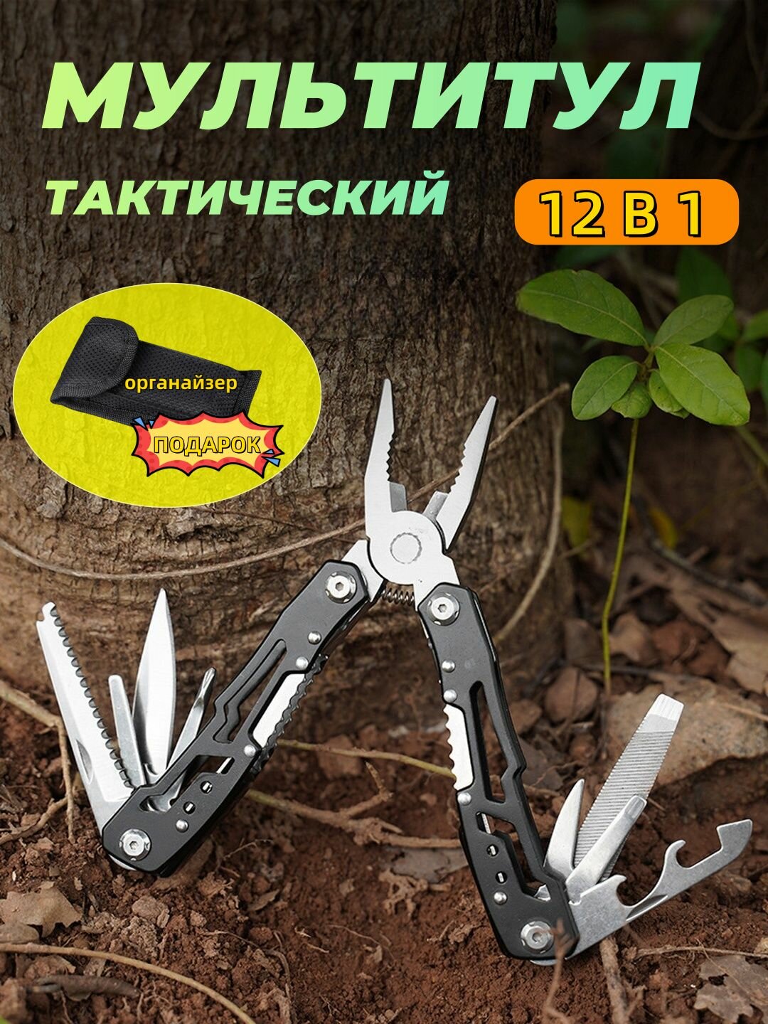 Мультитул C638, пассатижи, 14 инструментов, чёрный, сталь 420