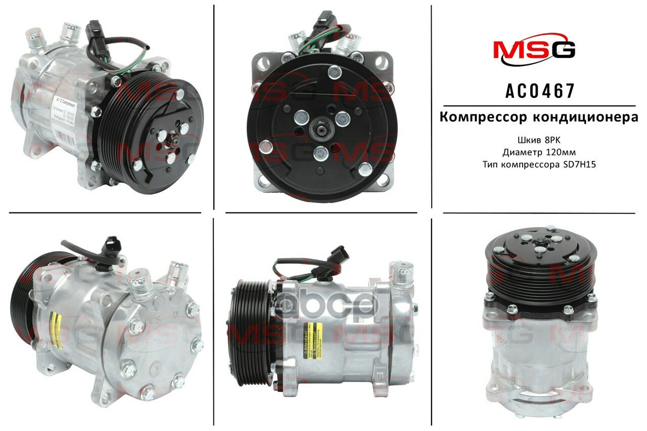 Компрессор кондиционера MAN TGA 1999- MSG арт. AC0467