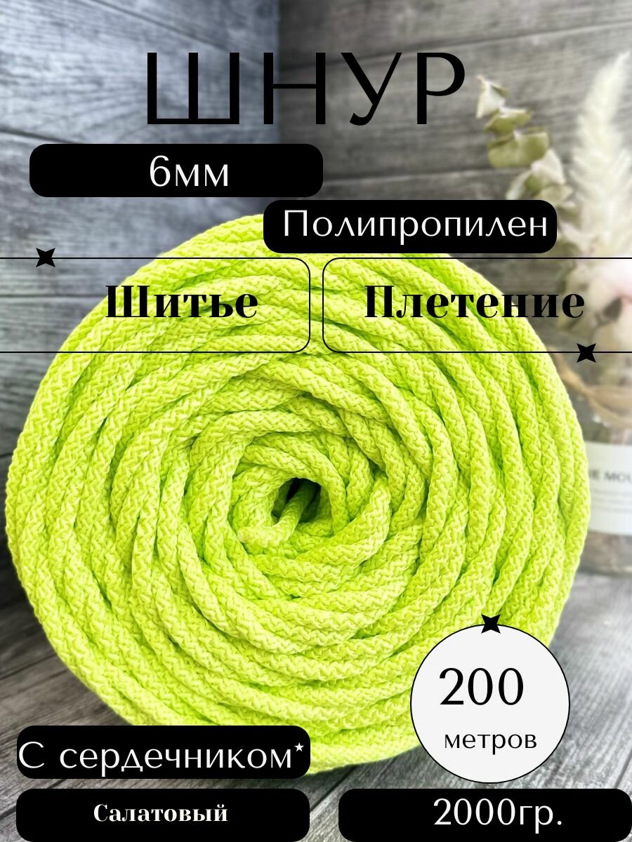 Шнур, шпагат для вязания