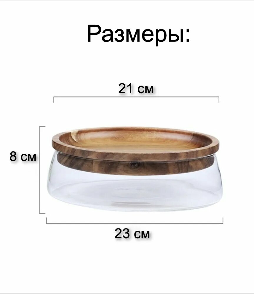 Поднос для фруктов, 23 см в диаметре, стеклянный, с деревянной крышкой, 1 штука