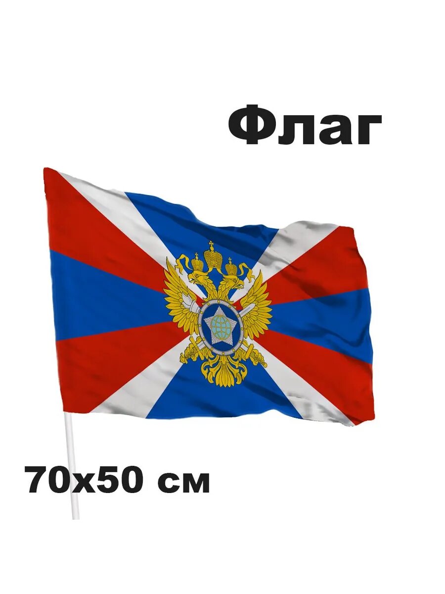 Флаг Службы внешней разведки Российской Федерации