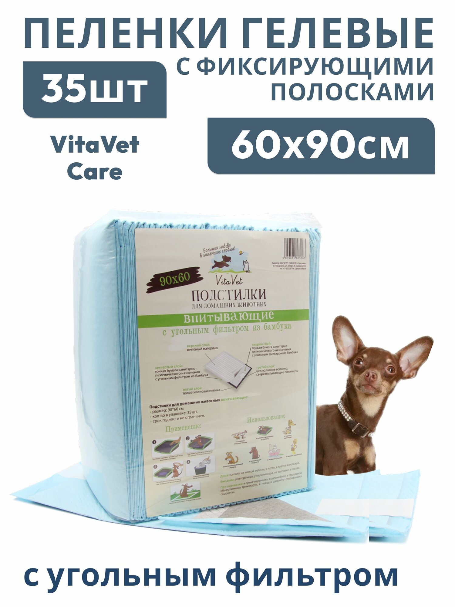VitaVet Care Пеленки гелевые с фиксирующими полосками и угольным фильтром 60х90см 35шт Подстилка