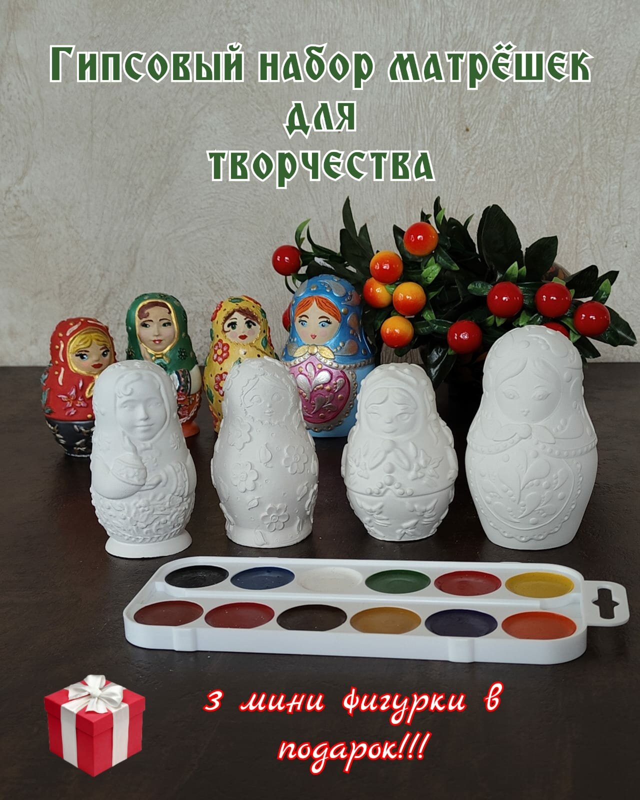 Набор гипсовых 3D фигурок "Матрешки", для творчества, с красками