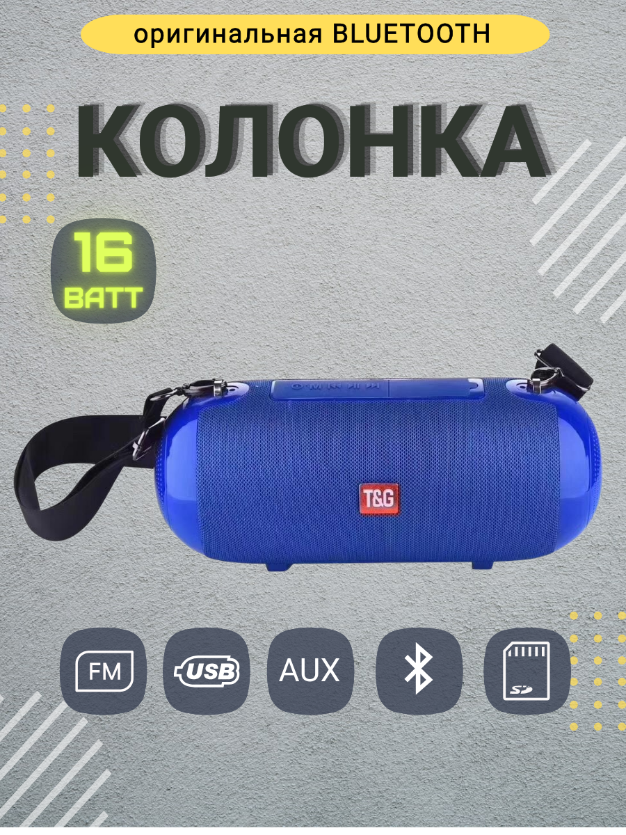 Портативная Bluetooth колонка T&G 503, 16 Вт, объемный звук , синяя