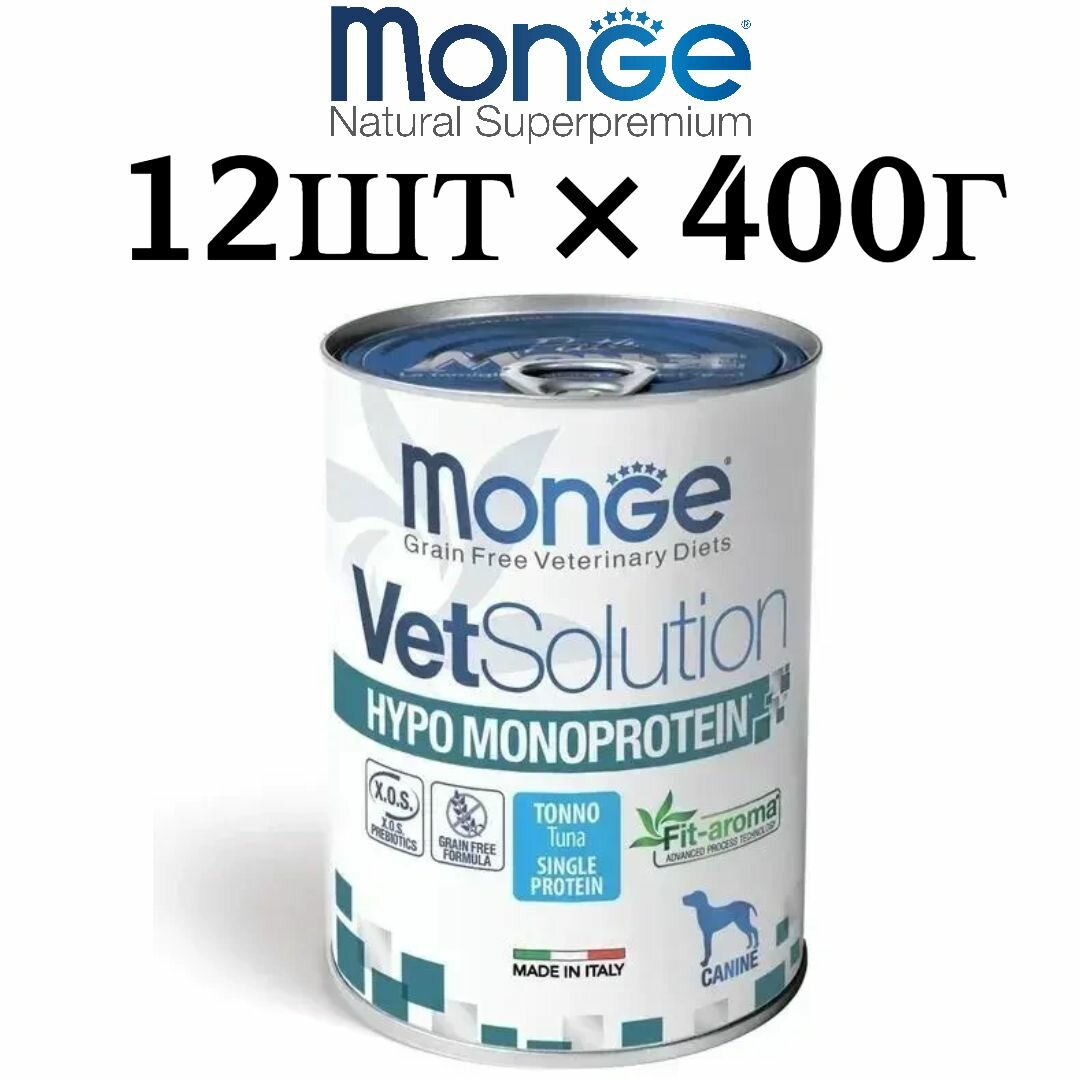 Влажный корм Monge VetSolution HYPO MONOPROTEIN для собак, при пищевой непереносимости , со вкусом тунца (12шт по 400г)