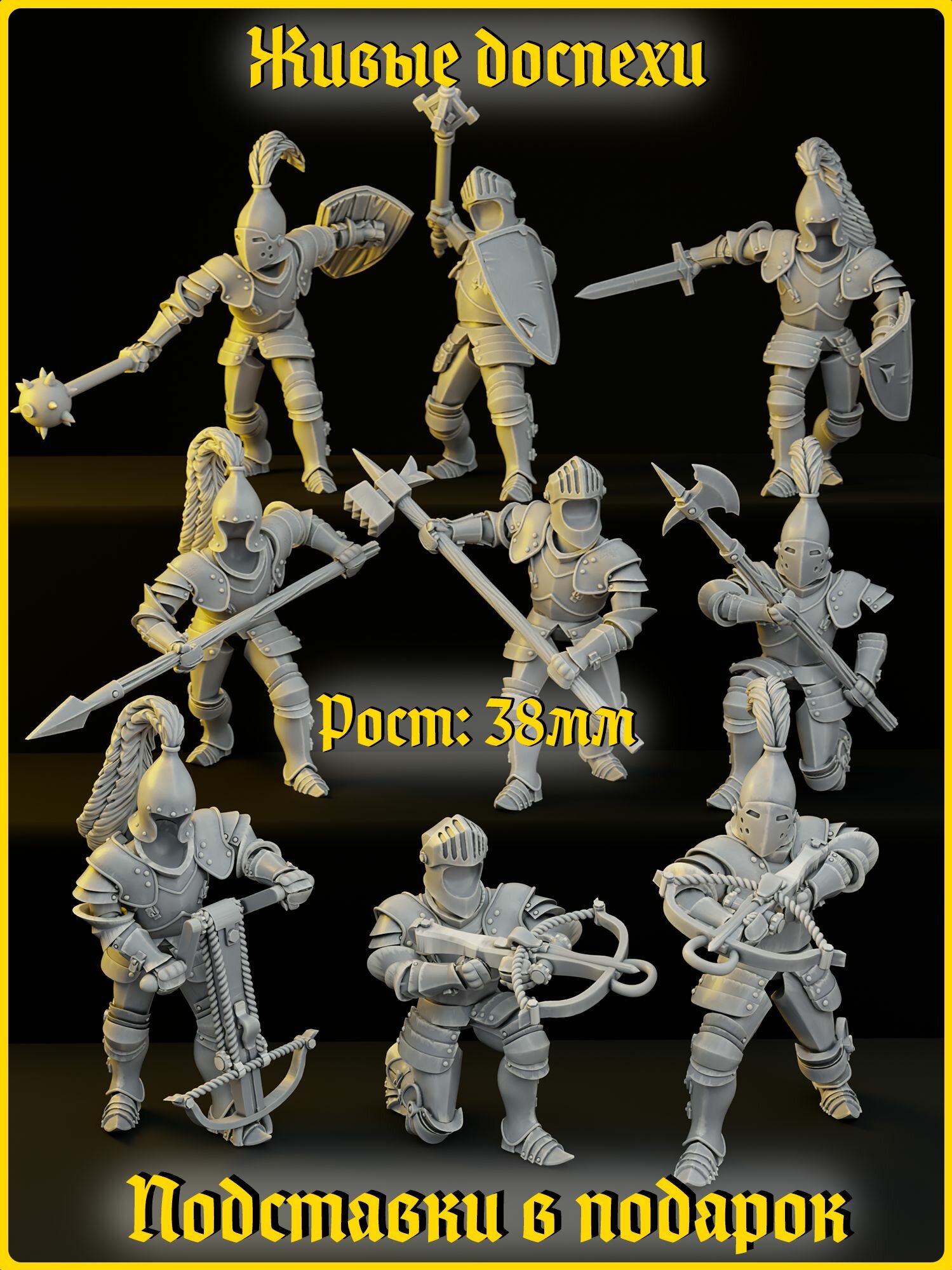 Миниатюры в наборе "Живые доспехи" (Рыцарь, Живой доспех, духи) ДнД DnD Pathfinder Wargame Варгейм НРИ Рост 38мм Высота 40мм