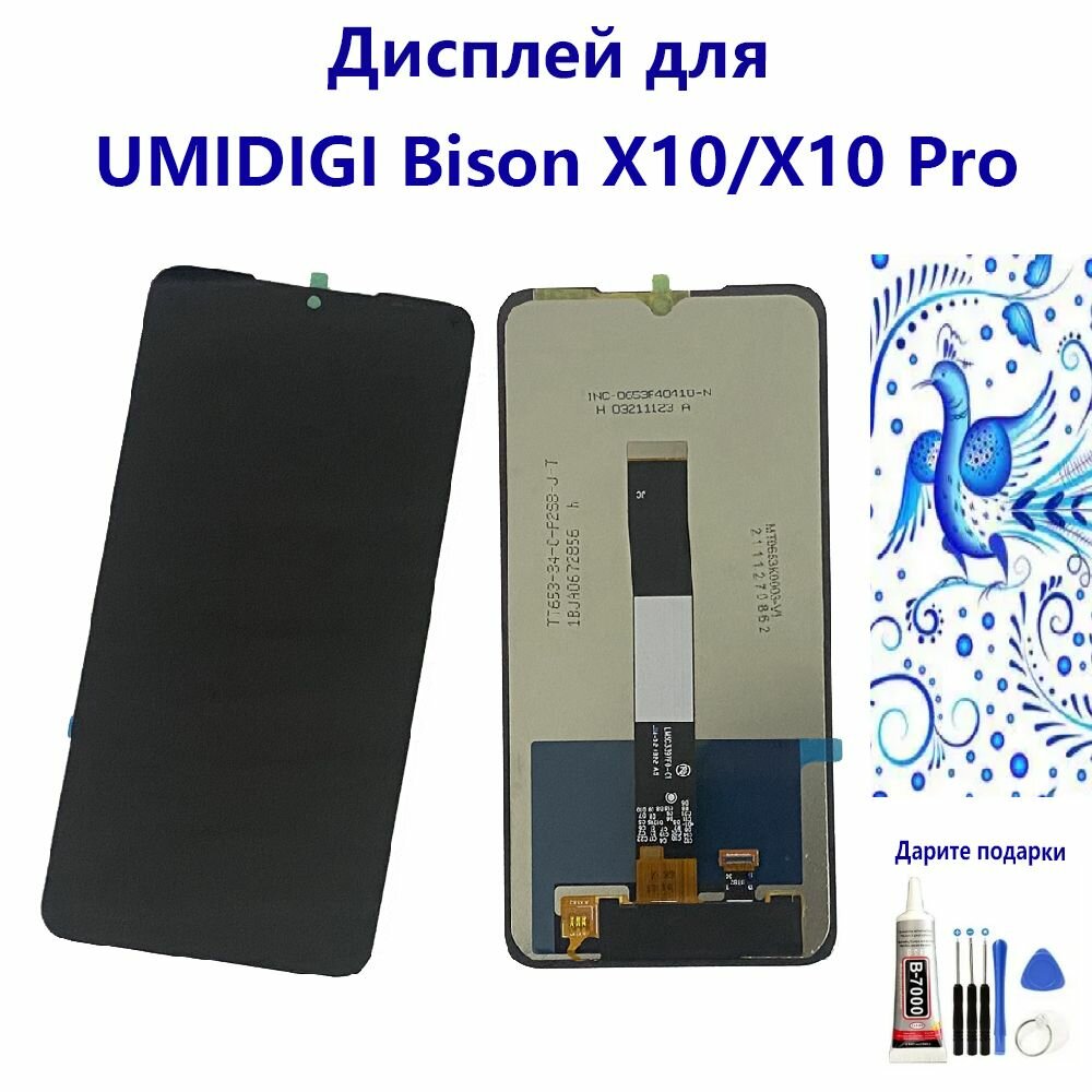 Дисплей для UMIDIGI Bison X10 X10 Pro, дисплей в сборе с сенсорным экраном, черный , содержать инструментов