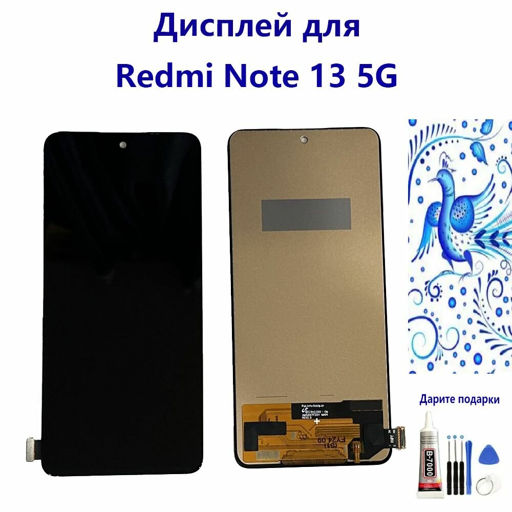 Дисплей для Xiaomi Redmi Note 13 5G; черный ; черный ; содержать инструментов