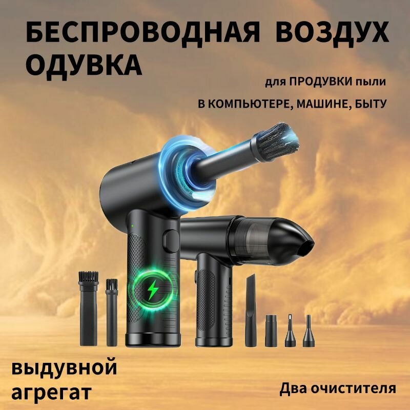 Воздуходувка портативная беспроводная аккумуляторная электрическая, сжатый воздух, компрессор -lj