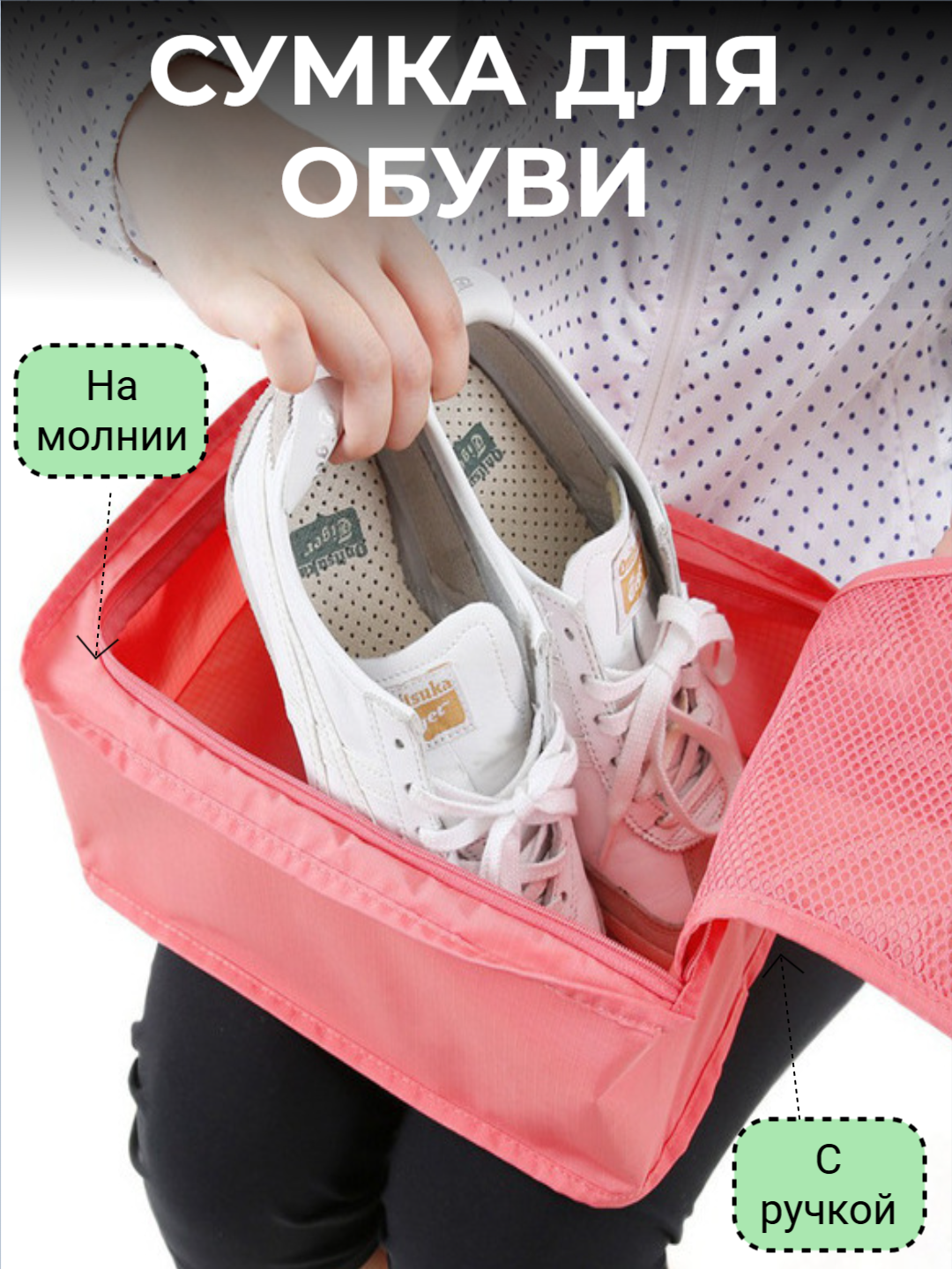 Сумка - органайзер для сменной обуви, дорожный чехол для хранения, для спорта, в школу, розовый