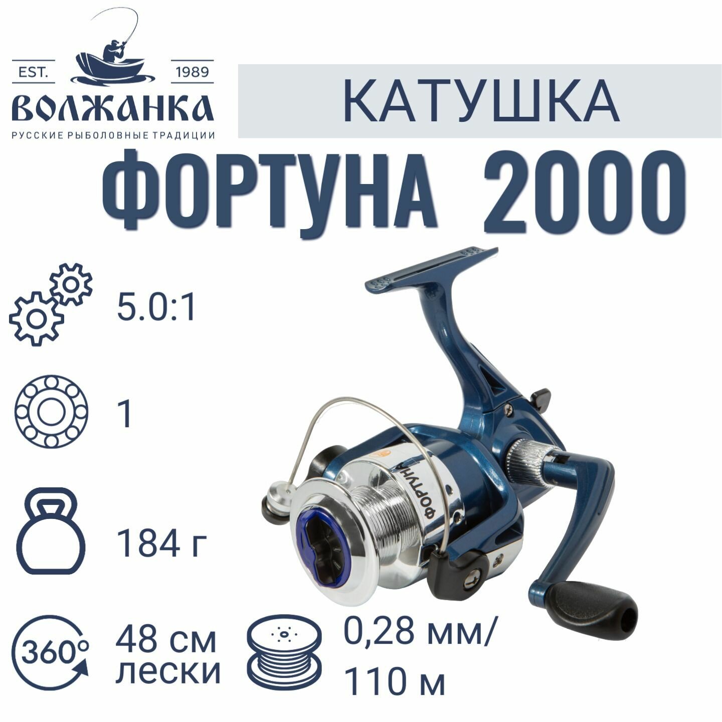 Катушка рыболовная безынерционная Волжанка"Фортуна 2000" (1 подш)0.28мм/110м) передний фрикцион