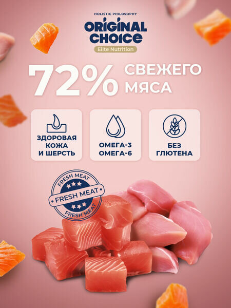 ORIGINAL CHOICE Elite Nutrition Adult 14 шт по 100 г ламистер дополнительное питание для кошек филе индейки с лососем в желе