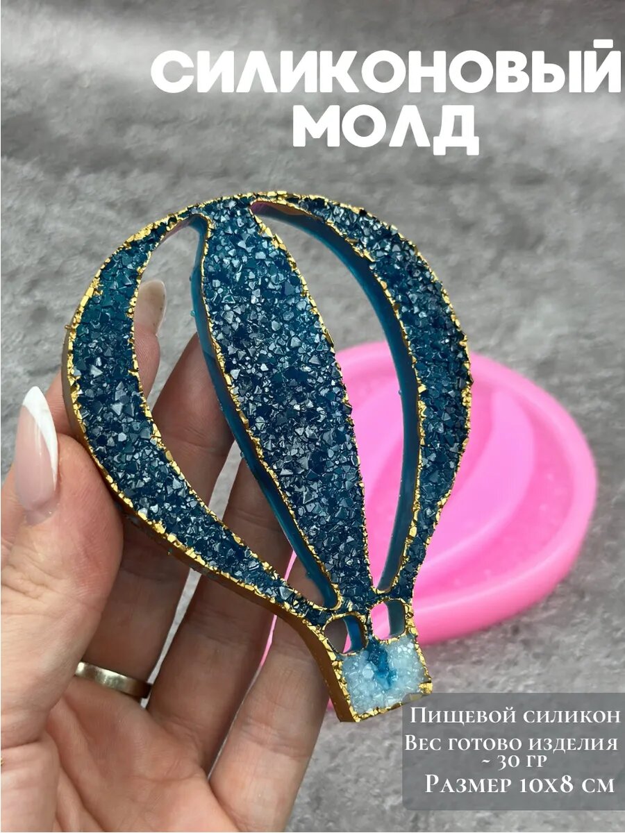 Кристаллический молд Воздушный шар для эпоксидной смолы