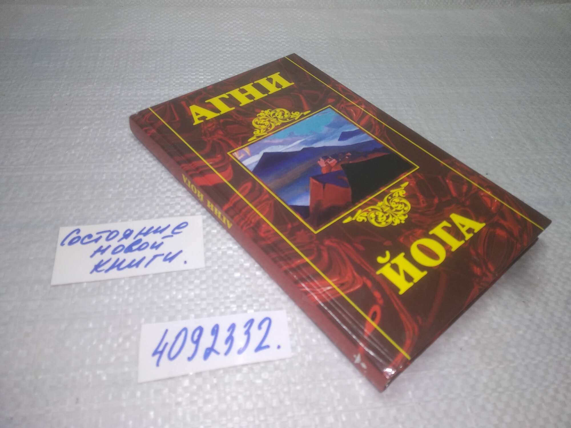 Агни йога, Изд. Амрита-Русь