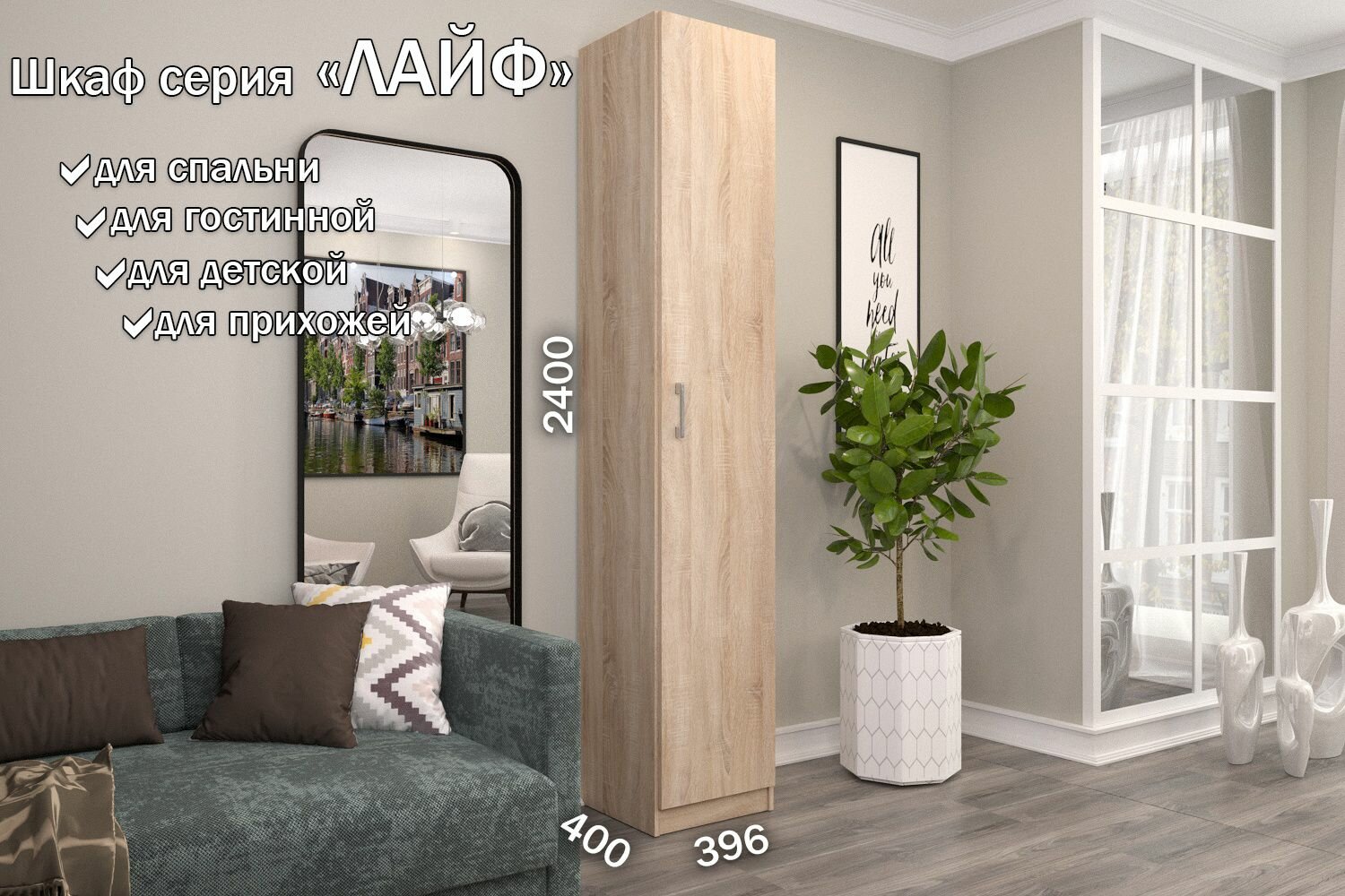 Шкаф "Лайф" 40*40*240 (полки) ЛШК-07, ЛДСП, цвет Дуб сонома.