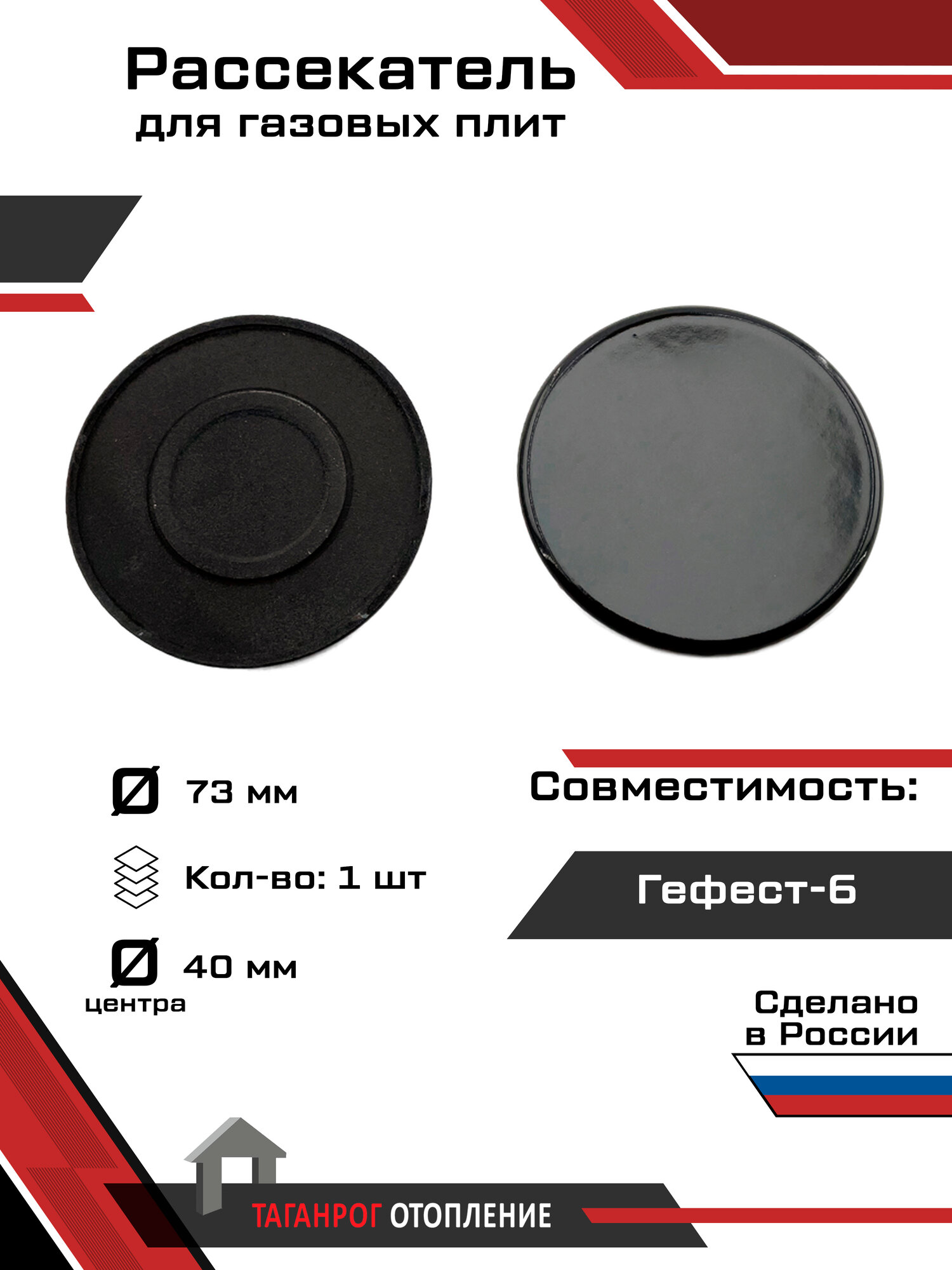 Рассекатель для газовой плиты: Гефест-6 70 мм