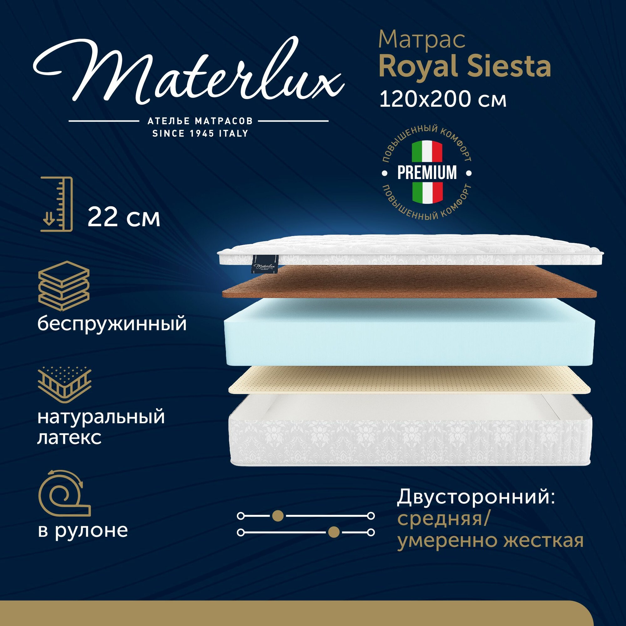 Матрас Materlux Royal Siesta, Беспружинный, 120х200 см, с натуральным латексом, в рулоне