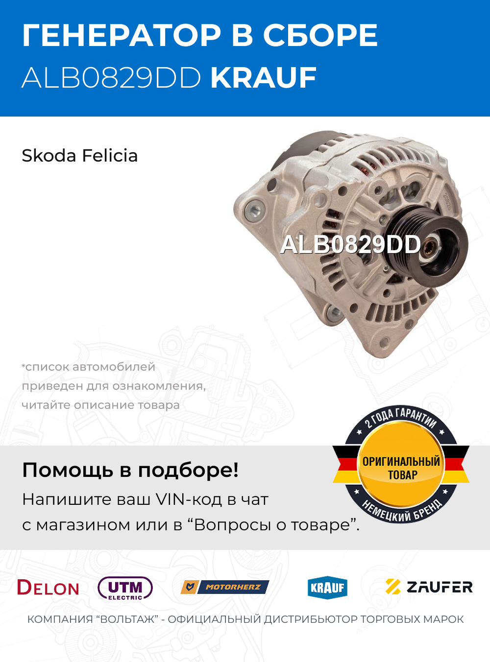 Генератор для легковых автомобилей Skoda Felicia (Шкода Фелициа)