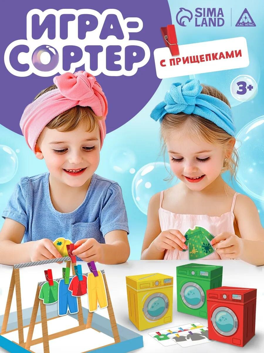 Настольная игра с прищепками "Большая стирка", картон, развивающая, 3+