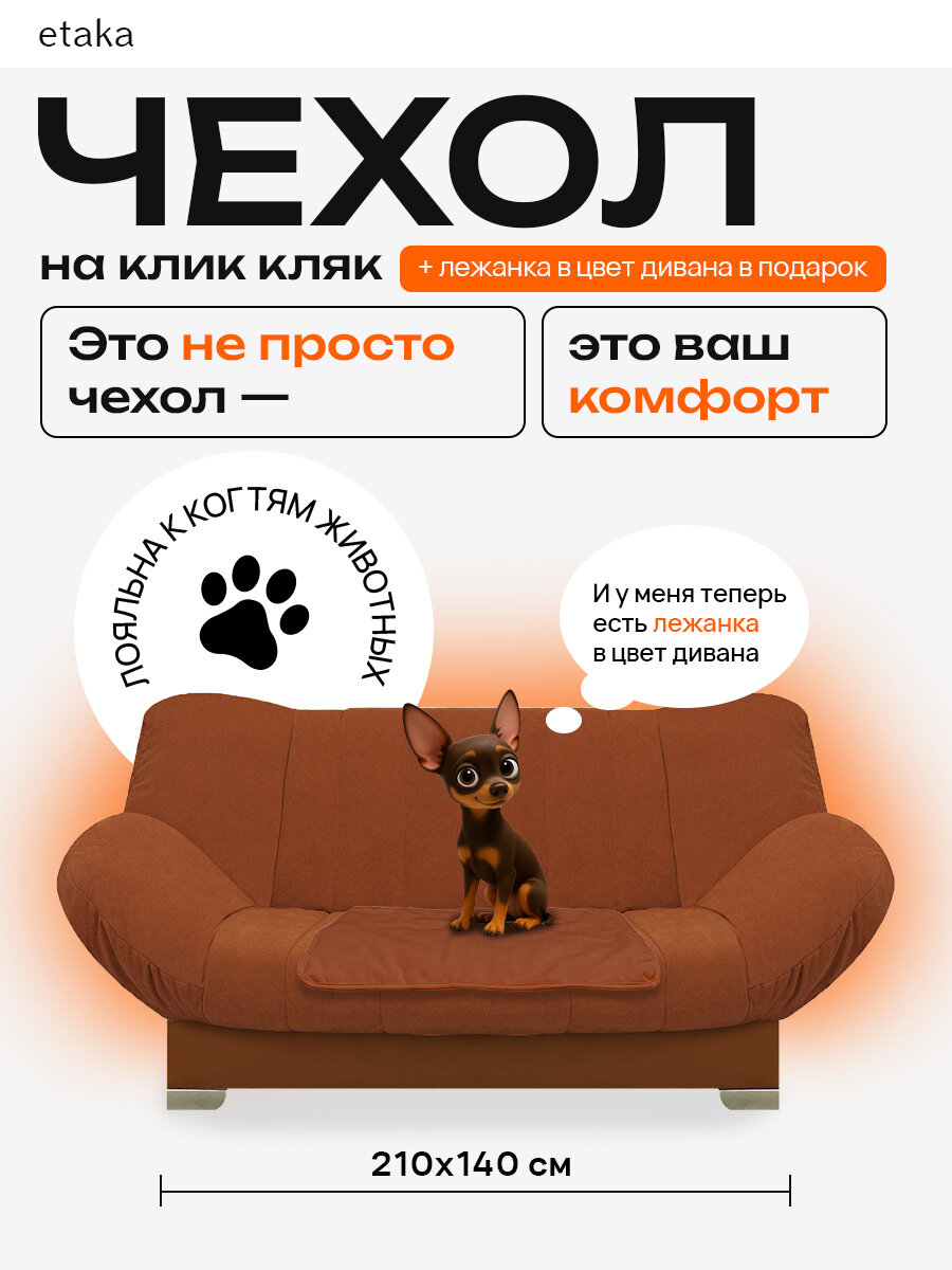 Чехол для дивана клик кляк "Гуммигут"