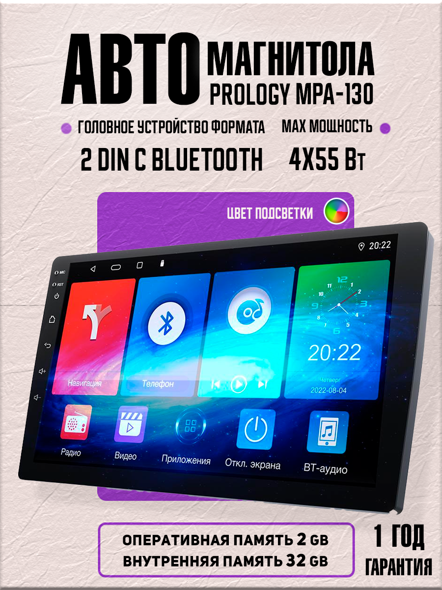Автомагнитола USB Prology MPA-130, DSP, 9", Bluetooth, Android 10, 2/32 Гб