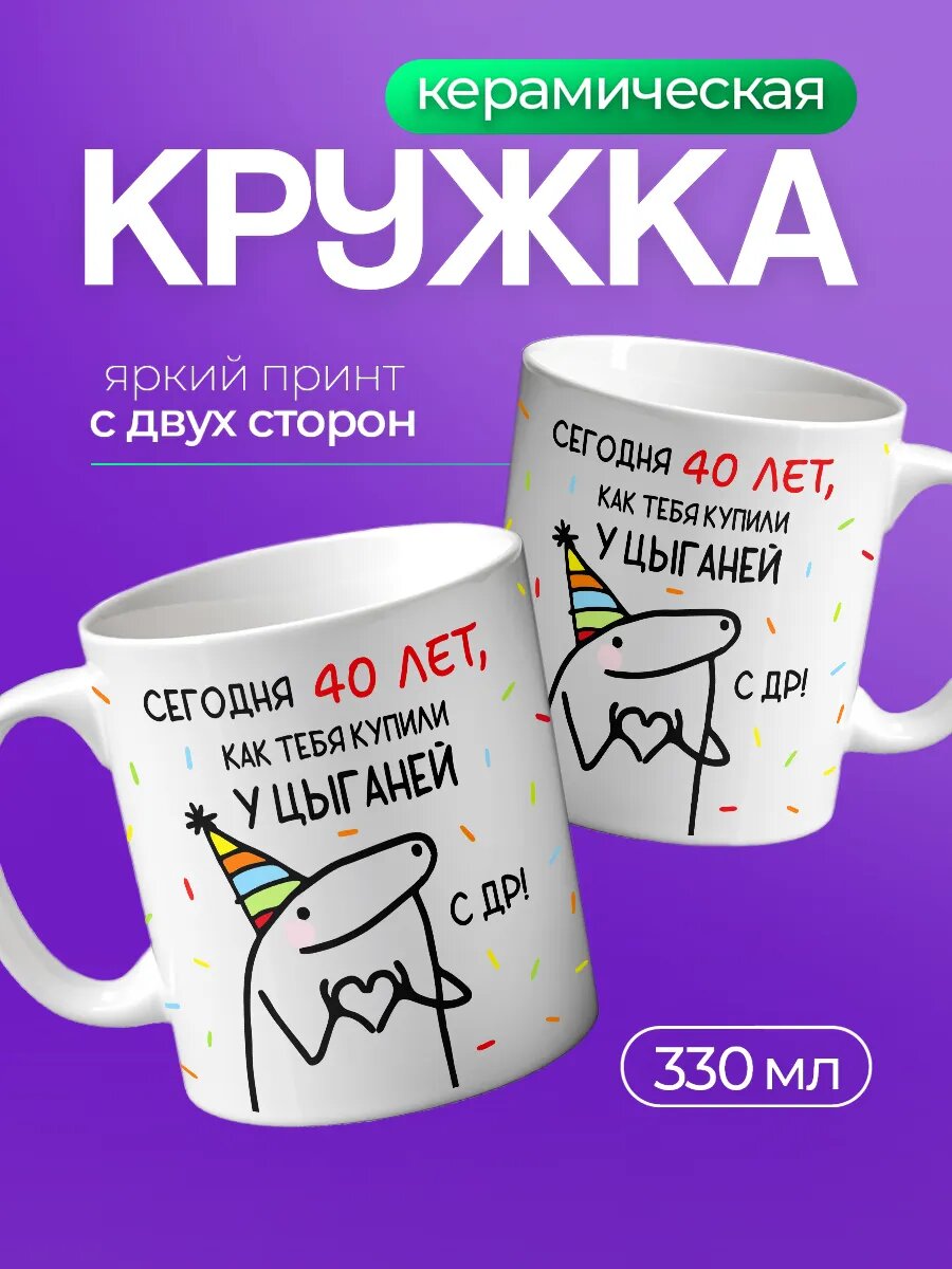 Кружка керамическая PNP NARD, 330 мл, с цветным принтом с приколом подарок на день рождения 40 лет