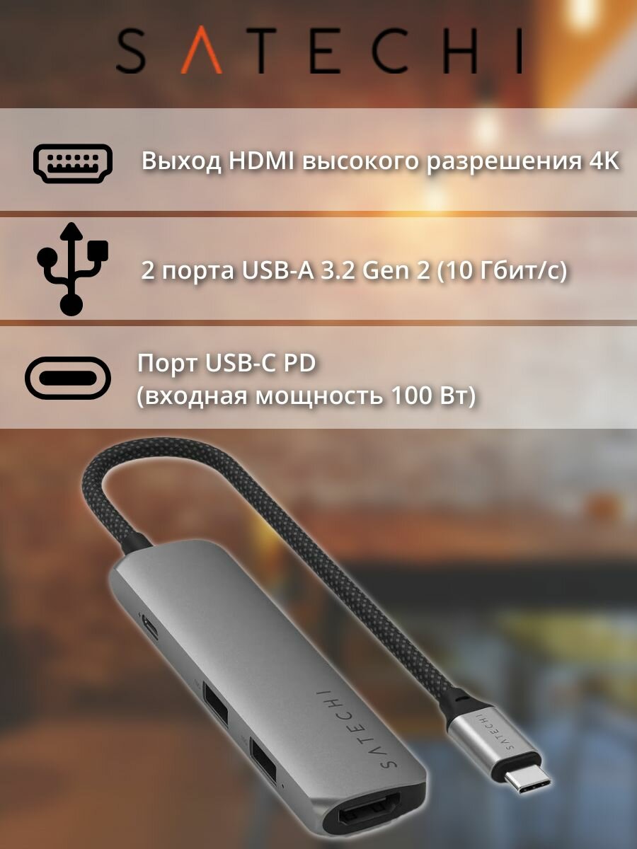 Адаптер Satechi 4-in-1 USB-C PD&2xUSB-A 3.2 Gen2&HDMI 4K@60Hz Slim Multiport Adapter.(ST-P4SM) Цвет: серый космос