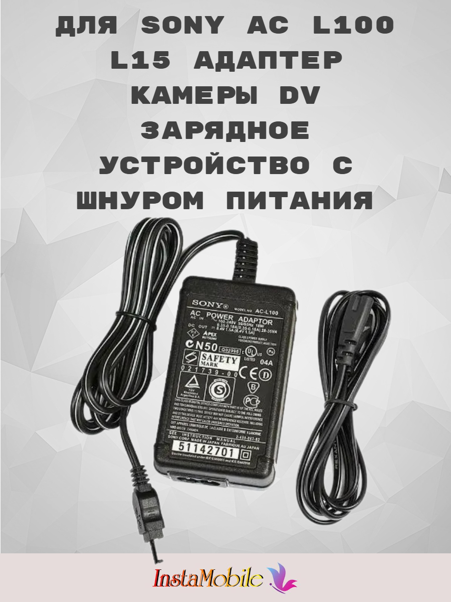 Сетевой адаптер Sony AC-L100