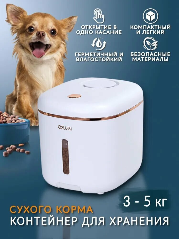 Контейнер для хранения сухого корма с крышкой до 4 кг, емкость под корм для животных, кошек, собак, грызунов, универсальная тара для хранения
