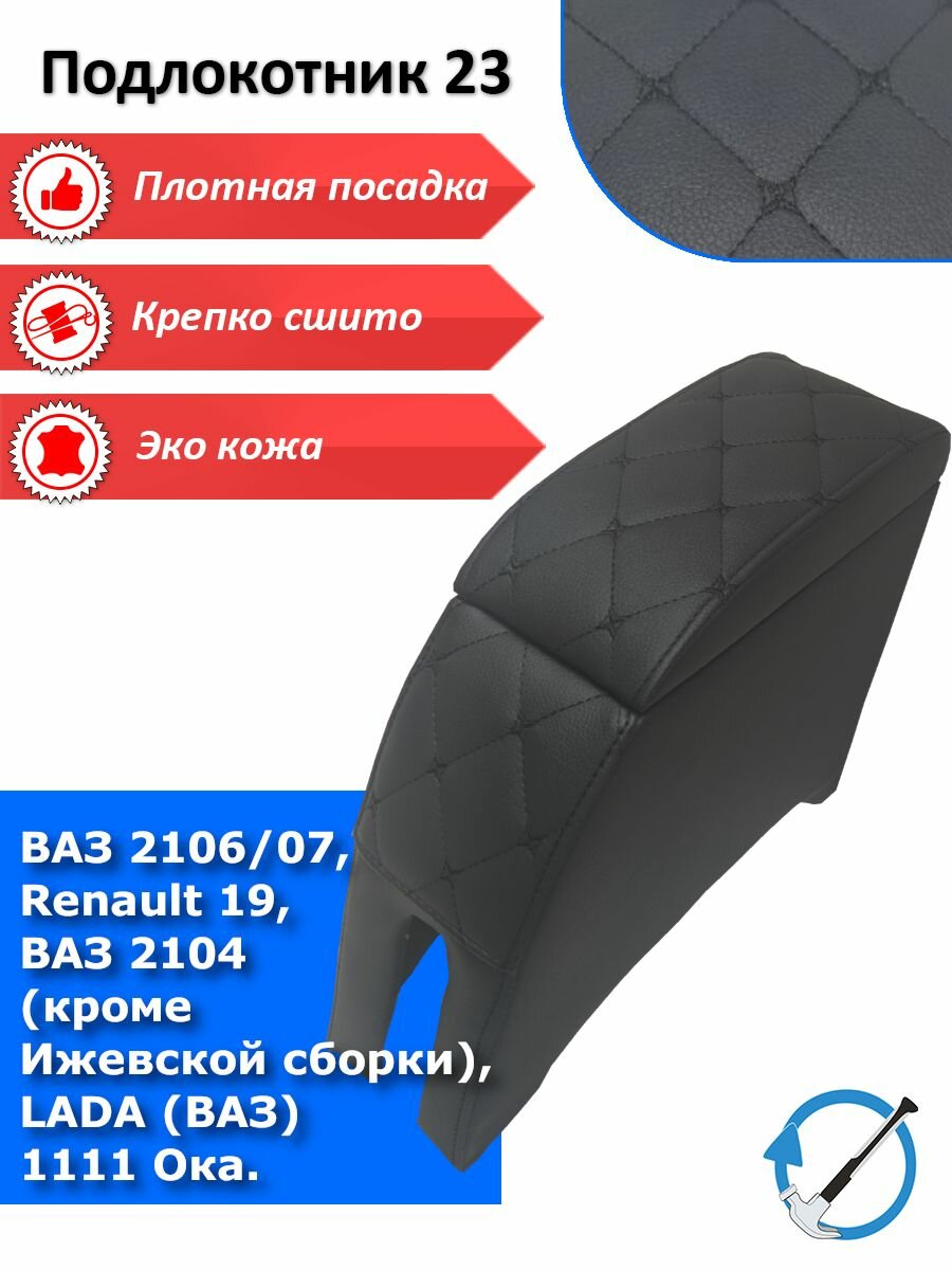 Подлокотник для 2107/06