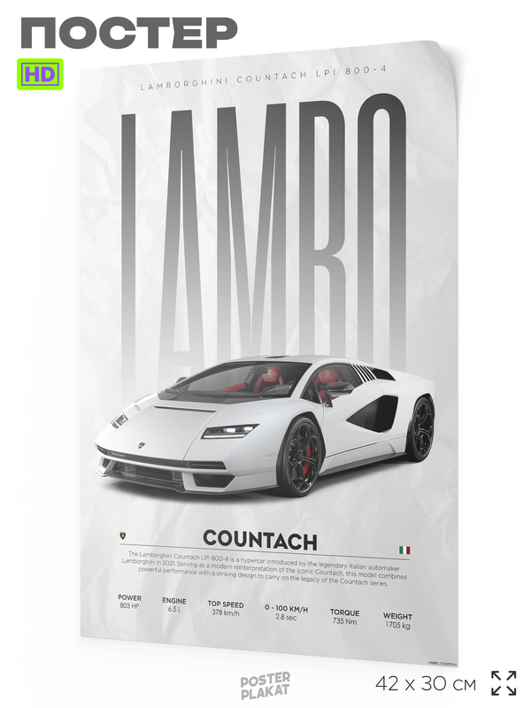Постер на стену с машинами, Lamborghini Countach, авто Ламборджини, для интерьера, А3 (420х297 мм), Постер Плакат